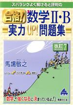 馬場敬之(著者)販売会社/発売会社：マセマ発売年月日：2021/09/15JAN：9784866152097