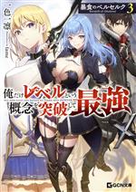 一色一凛(著者),fame(イラスト)販売会社/発売会社：マイクロマガジン社発売年月日：2022/04/20JAN：9784867162774