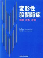 田中清介(著者),福田寛二(著者)販売会社/発売会社：メジカルビュー社/グロビュー社発売年月日：1997/10/30JAN：9784895536752