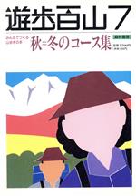レジャー販売会社/発売会社：森林書房/ 発売年月日：1993/10/20JAN：9784915194573
