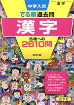 旺文社(編者)販売会社/発売会社：旺文社発売年月日：2019/05/20JAN：9784010112465