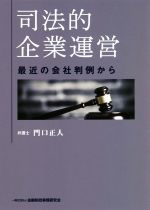 門口正人(著者)販売会社/発売会社：きんざい発売年月日：2020/07/09JAN：9784322135541