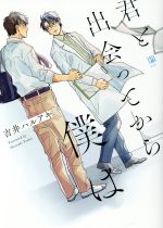 吉井ハルアキ(著者)販売会社/発売会社：リブレ発売年月日：2020/07/20JAN：9784799748640