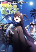 藍屋球(著者),アネコユサギ(原作),弥南せいら(キャラクター原案)販売会社/発売会社：KADOKAWA発売年月日：2020/07/20JAN：9784040647593