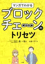 森一弥(著者),佐倉イサミ(イラスト)販売会社/発売会社：小学館発売年月日：2020/07/01JAN：9784093887779