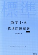 麻生雅久(著者)販売会社/発売会社：旺文社発売年月日：2020/07/13JAN：9784010347256