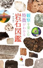 西本昌司(著者)販売会社/発売会社：ナツメ社発売年月日：2020/07/13JAN：9784816368523