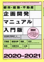 田村誠邦(著者),甲田珠子(著者)販売会社/発売会社：エクスナレッジ発売年月日：2020/07/13JAN：9784767827537