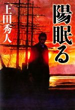 上田秀人(著者)販売会社/発売会社：角川春樹事務所発売年月日：2020/07/15JAN：9784758413541