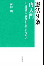 前田朗(著者)販売会社/発売会社：三一書房発売年月日：2020/07/14JAN：9784380200045