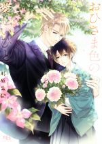 杉原朱紀(著者)販売会社/発売会社：幻冬舎コミックス発売年月日：2020/07/17JAN：9784344846876