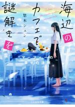 悠木シュン(著者)販売会社/発売会社：マイクロマガジン社発売年月日：2020/07/20JAN：9784867160367