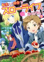 小杉繭(著者),錬金王(原作),阿倍野ちゃこ(キャラクター原案)販売会社/発売会社：宝島社発売年月日：2020/07/15JAN：9784299007070