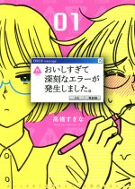 高橋すぎな(著者)販売会社/発売会社：幻冬舎コミックス発売年月日：2020/07/21JAN：9784344846777