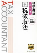 ネットスクール(編者)販売会社/発売会社：ネットスクール発売年月日：2020/08/12JAN：9784781037097