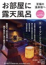 旅行読売出版社(編者)販売会社/発売会社：旅行読売出版社発売年月日：2021/09/29JAN：9784897523347