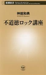 神舘和典(著者)販売会社/発売会社：新潮社発売年月日：2023/07/18JAN：9784106110047