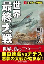 羅門祐人(著者)販売会社/発売会社：コスミック出版発売年月日：2023/07/19JAN：9784774764887