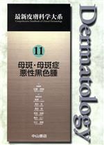 玉置邦彦(著者)販売会社/発売会社：中山書店発売年月日：2002/08/01JAN：9784521660516