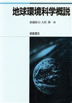 新藤静夫(著者)販売会社/発売会社：朝倉書店発売年月日：1996/04/01JAN：9784254160321
