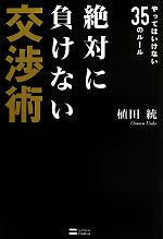 植田統【著】販売会社/発売会社：ソフトバンククリエイティブ発売年月日：2013/09/23JAN：9784797374810