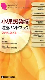 砂川慶介,尾内一信販売会社/発売会社：診断と治療社発売年月日：2015/10/01JAN：9784787821973
