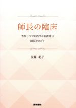 佐藤紀子(著者)販売会社/発売会社：医学書院発売年月日：2016/08/01JAN：9784260027946