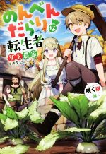 咲く桜(著者),藻(イラスト)販売会社/発売会社：双葉社発売年月日：2020/07/30JAN：9784575242911