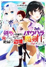 シンギョウガク(著者),ふーみ(イラスト)販売会社/発売会社：双葉社発売年月日：2020/07/30JAN：9784575243024