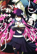 荊木吠人(著者)販売会社/発売会社：KADOKAWA発売年月日：2020/07/27JAN：9784040645582