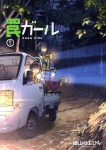 緑山のぶひろ(著者)販売会社/発売会社：KADOKAWA発売年月日：2020/07/27JAN：9784049132960