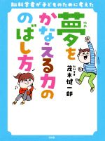 茂木健一郎(著者)販売会社/発売会社：宝島社発売年月日：2020/07/15JAN：9784299007490