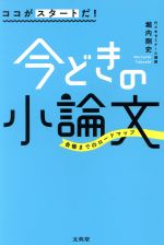 堀内剛史(著者)販売会社/発売会社：文英堂発売年月日：2020/07/15JAN：9784578240969