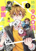 白崎(著者)販売会社/発売会社：実業之日本社発売年月日：2020/07/17JAN：9784408415710