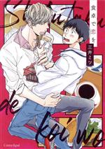 三井ミツ(著者)販売会社/発売会社：キルタイムコミュニケーション発売年月日：2020/07/17JAN：9784799213940