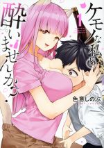 色意しのぶ(著者)販売会社/発売会社：竹書房発売年月日：2020/07/27JAN：9784801970069