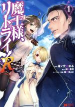 身ノ丈あまる(著者),神埼黒音(原作),飯野まこと(キャラクター原案)販売会社/発売会社：双葉社発売年月日：2020/07/30JAN：9784575411324