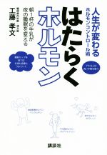 工藤孝文(著者)販売会社/発売会社：講談社発売年月日：2020/07/16JAN：9784065202210