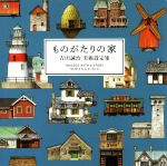 吉田誠治(著者)販売会社/発売会社：パイインターナショナル発売年月日：2020/07/20JAN：9784756253583
