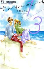 千葉コズエ(著者)販売会社/発売会社：小学館発売年月日：2020/07/27JAN：9784098710591