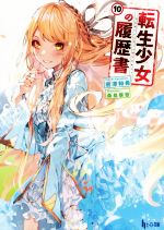 唐澤和希(著者),桑島黎音(イラスト)販売会社/発売会社：主婦の友社発売年月日：2020/07/31JAN：9784074439218
