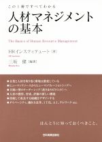 HRインスティテュート(著者),三坂健(編著)販売会社/発売会社：日本実業出版社発売年月日：2020/07/16JAN：9784534057907