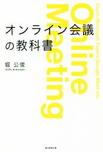 堀公俊(著者)販売会社/発売会社：朝日新聞出版発売年月日：2020/07/20JAN：9784023318793