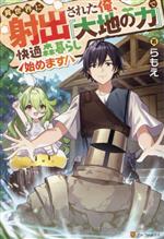 らもえ(著者)販売会社/発売会社：アルファポリス発売年月日：2023/07/20JAN：9784434323102