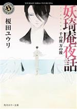 榎田ユウリ(著者)販売会社/発売会社：KADOKAWA発売年月日：2023/07/20JAN：9784041135952