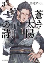 日崎アユム(著者)販売会社/発売会社：KADOKAWA発売年月日：2023/07/21JAN：9784041135662