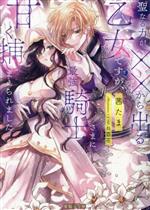 茜たま(著者),ことね壱花(イラスト)販売会社/発売会社：竹書房発売年月日：2023/07/22JAN：9784801936256