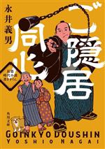 永井義男(著者)販売会社/発売会社：KADOKAWA発売年月日：2023/07/21JAN：9784041136560