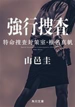 山邑圭(著者)販売会社/発売会社：KADOKAWA発売年月日：2023/07/21JAN：9784041136782
