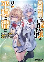 藍澤建(著者),へいろー(イラスト)販売会社/発売会社：オーバーラップ発売年月日：2023/07/25JAN：9784824005519